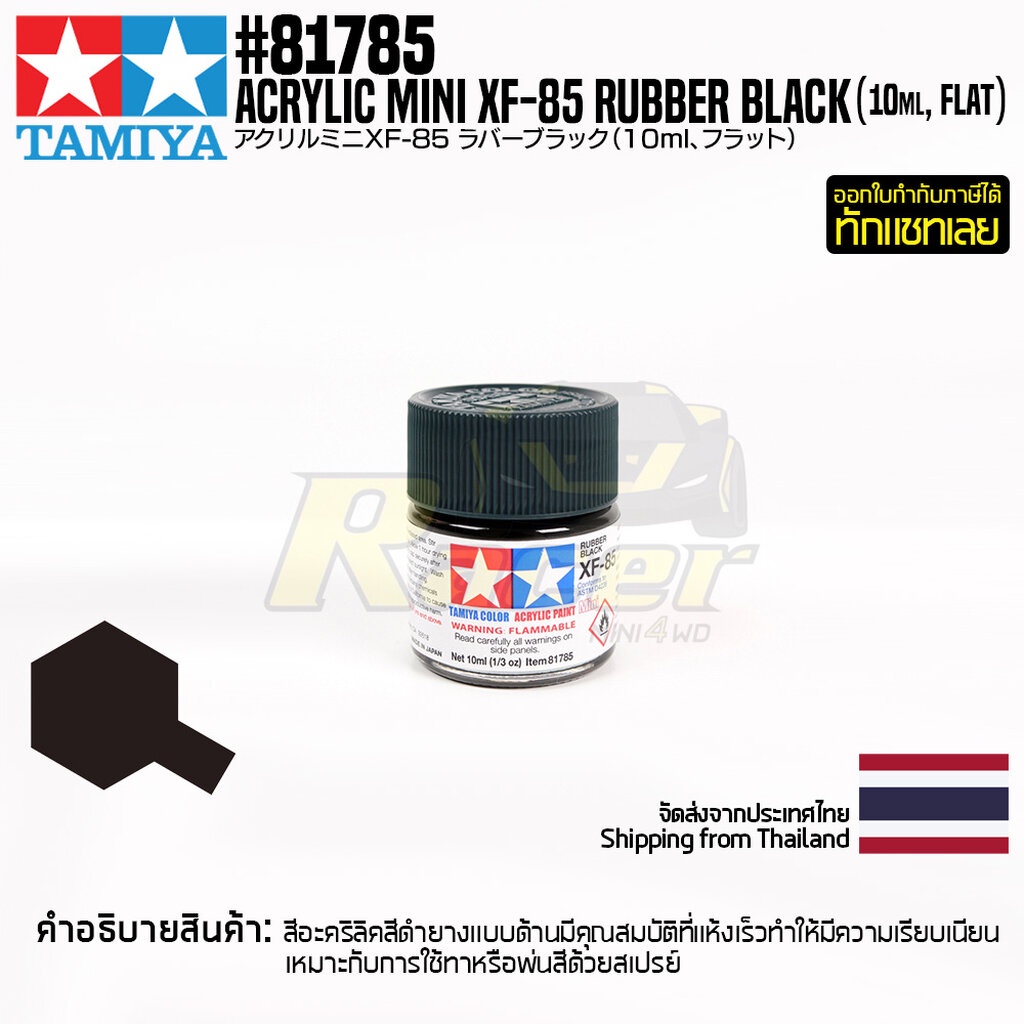 TAMIYA 81785 Acrylic Paint Mini XF-85 Rubber Black (Flat,10ml) สีอะคร ...
