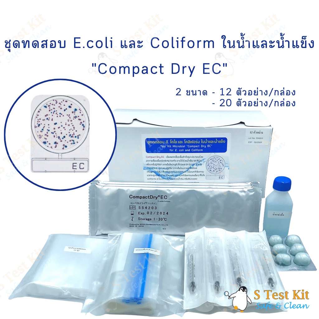 ชุดทดสอบอี.โคไลและโคลิฟอร์มในน้ำและน้ำแข็ง (E.Coli and Coliform ...
