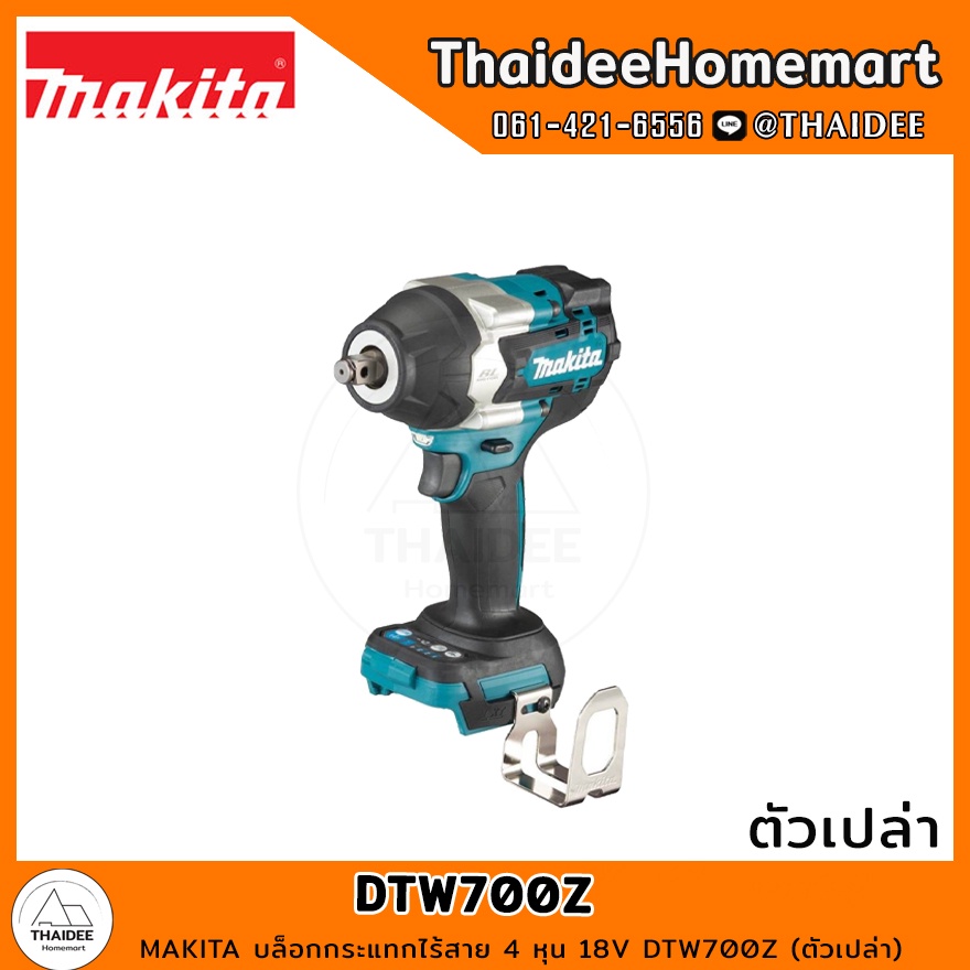 MAKITA บล็อกกระแทกไร้สาย 4 หุน 18V DTW700Z (ตัวเปล่า) 700Nm รับประกันศูนย์ 1 ปี | Shopee Thailand