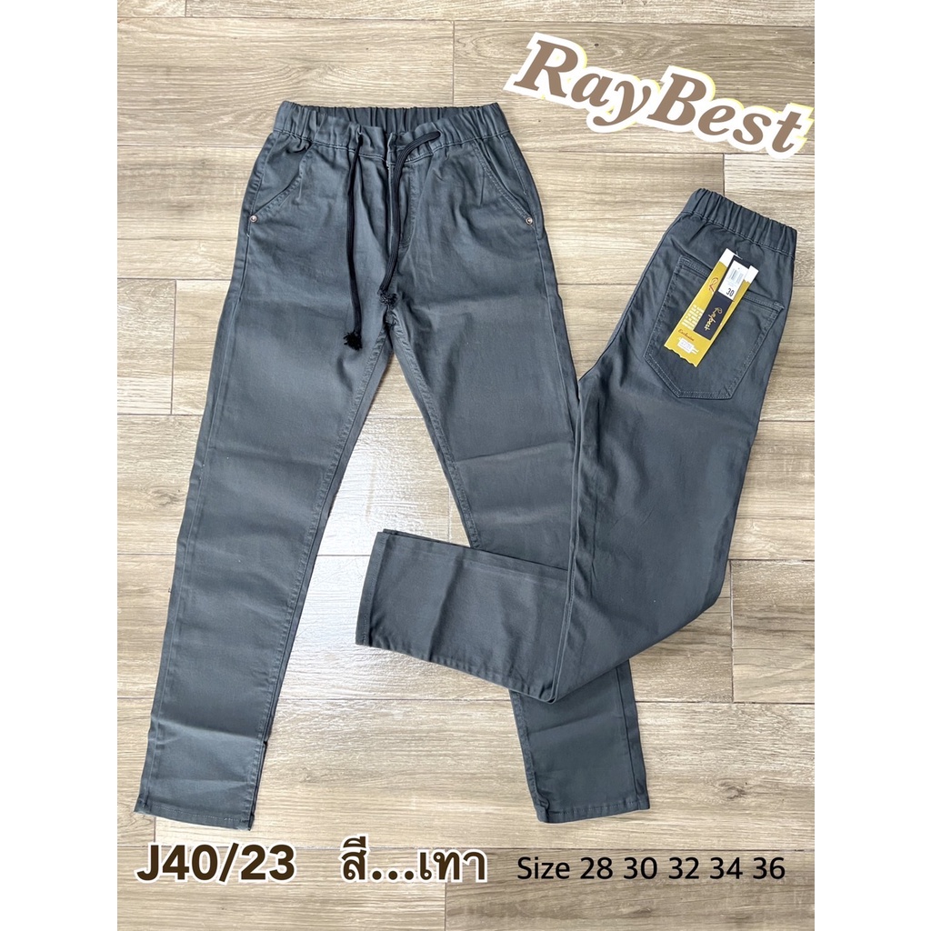 กางเกงขายาว J40 ไซส์ จัมโบ้ 38/40/42/44 ผ้ายูนิโคล่ ทรงกระบอก เนื้อนิ่ม ไซส์ เอวมาตราฐาน เอวยืด ...