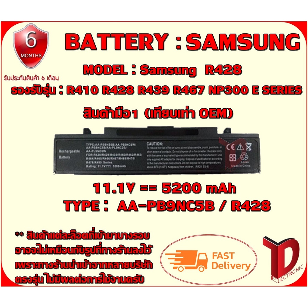 BATTERY : SAMSUNG R428 เทียบเท่า OEM ใช้ได้กับรุ่น R410 R428 R439 R467 ...