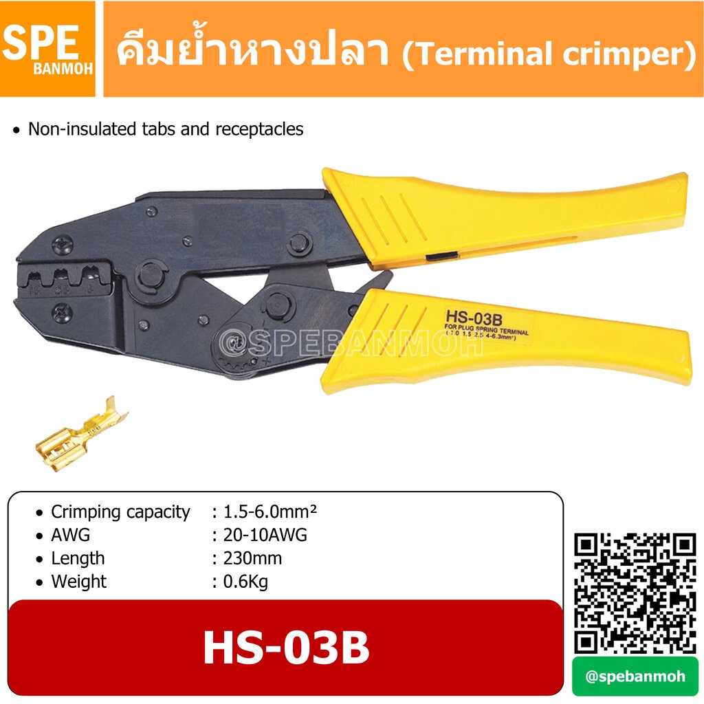 HS-03B คีมย้ำ หางปลา สายไฟ (Non-Insulated tabs and receptacles) By เอส ...