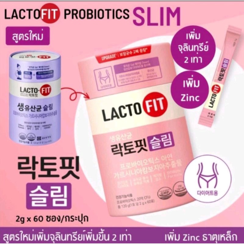 Exp2024/8 สูตรใหม่ล่าสุด ลดพุงลดเอว ขับถ่ายดีLACTO-FIT Probiotic Slim โ ...