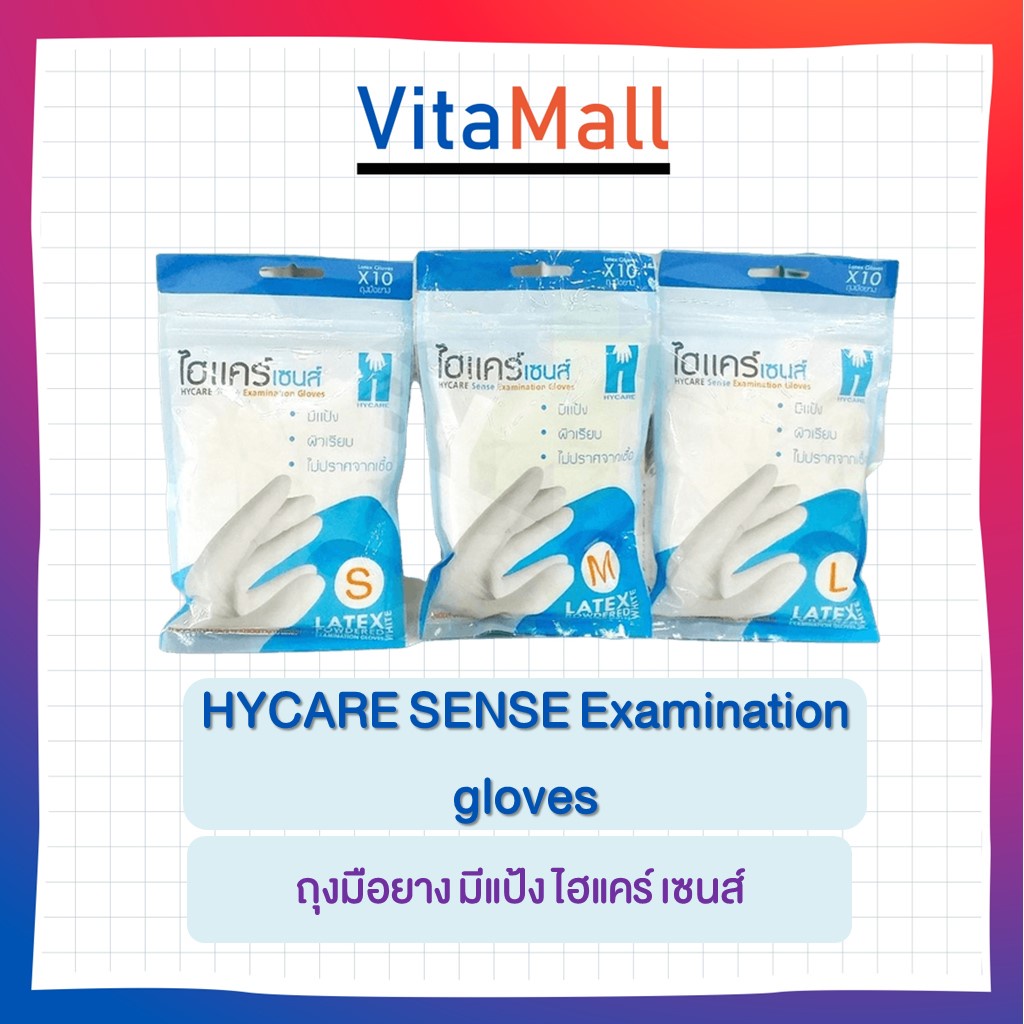 ถุงมือยาง มีแป้ง ไฮแคร์ เซนส์ HYCARE SENSE Examination gloves [ห่อละ 10 ...