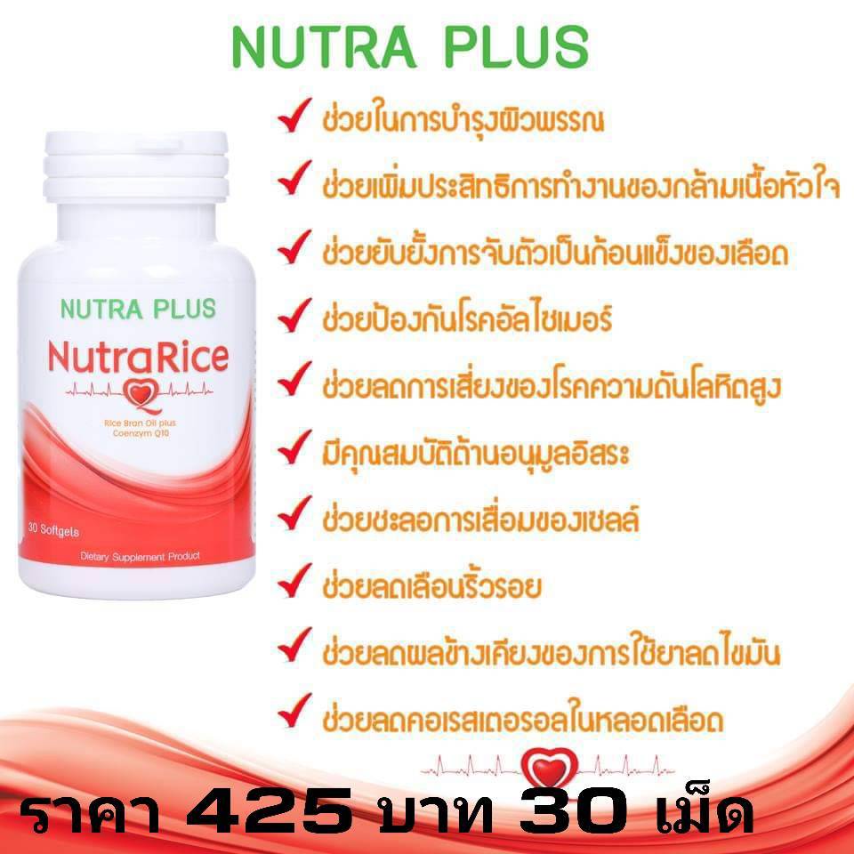 Nutra plus Q10 30's | Shopee Thailand