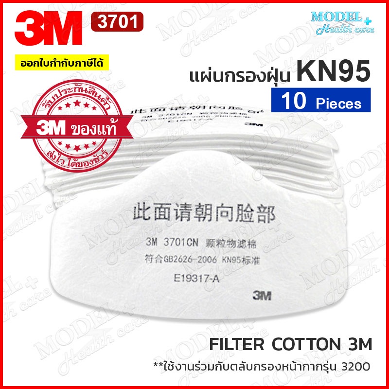 3M 3200 หน้ากากครบชุด พร้อมฐานรอง3700 (ของแท้) ป้องกันกลิ่น ควัน และ ...
