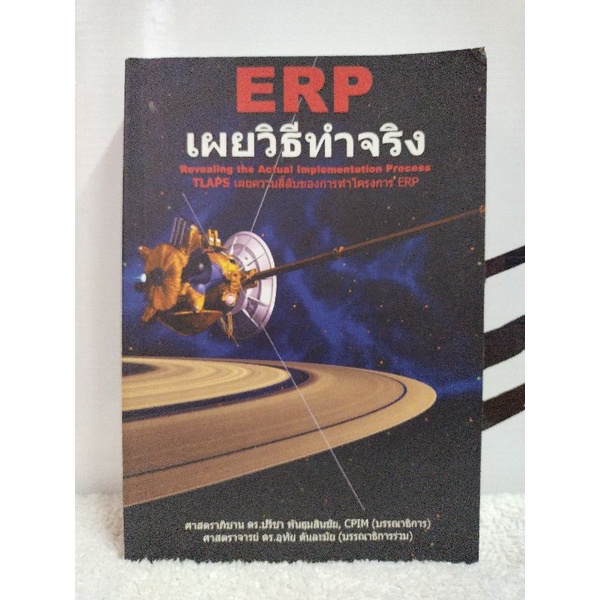 หนังสือเรียน/ERP เผยวิธีทำจริง Revealing the Actual Implementation ...