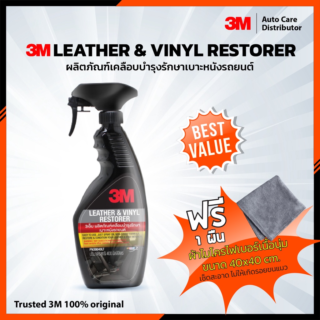 3m Leather &Vinyl Restorer 400 ml ผลิตภัณท์เคลือบบำรุงรักษาเบาะหนัง ...