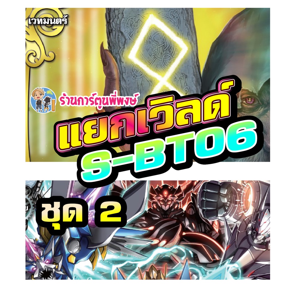 บัดดี้ไฟท์ แยกเวิลด์ BFT-S-BT06 ชุด 2 ออสวิร่า การ์ด วีเดอร์ซาฮา แผนเด็ด Buddyfight ภาค S ชิน 25 ...