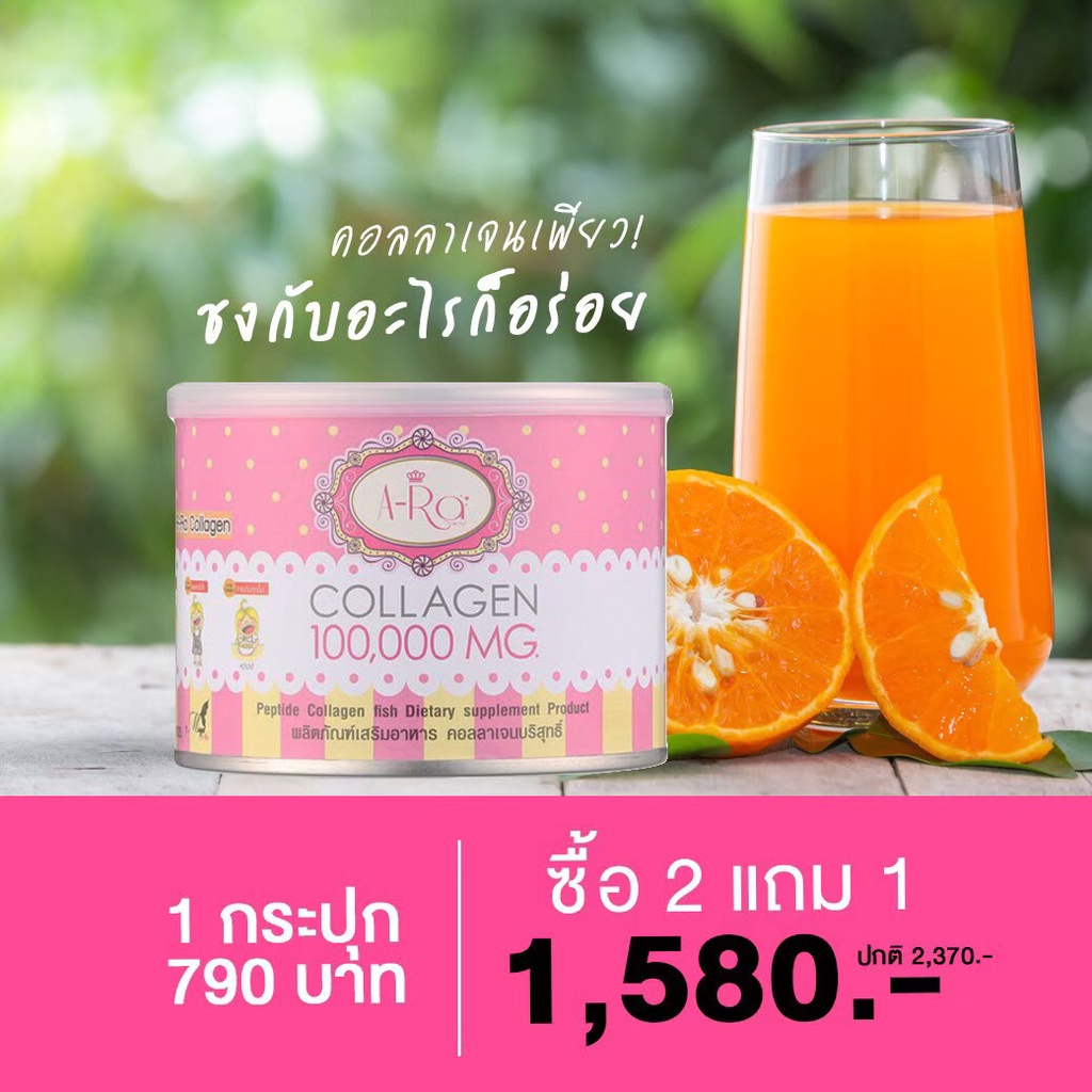 ⚡️2แถม1⚡️ARA COLLAGEN PURE (เอระคอลลาเจน100%) 3IN1 คอลลาเจนเพียว บำรุง ...