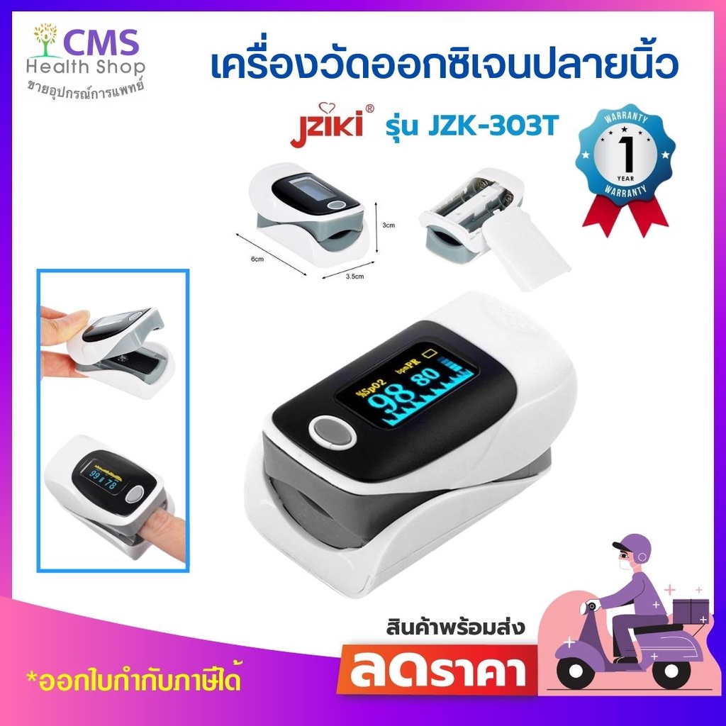 💥 ส่งฟรี 💥 เครื่องวัดออกซิเจนปลายนิ้ว Jziki รุ่น JZK-303T (Fingertip ...