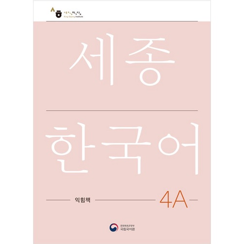 Sejong Korean WorkBook(revised version), Teacher's Guide | Shopee Thailand