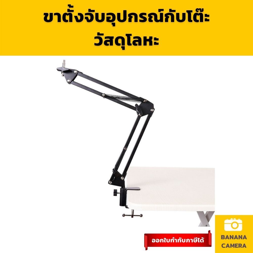BANANA CAMERA ขาตั้งไฟ ขาตั้งมือถือ แบบ จับโต๊ะ ใช้จับมือถือ จับไฟ ยืด ...