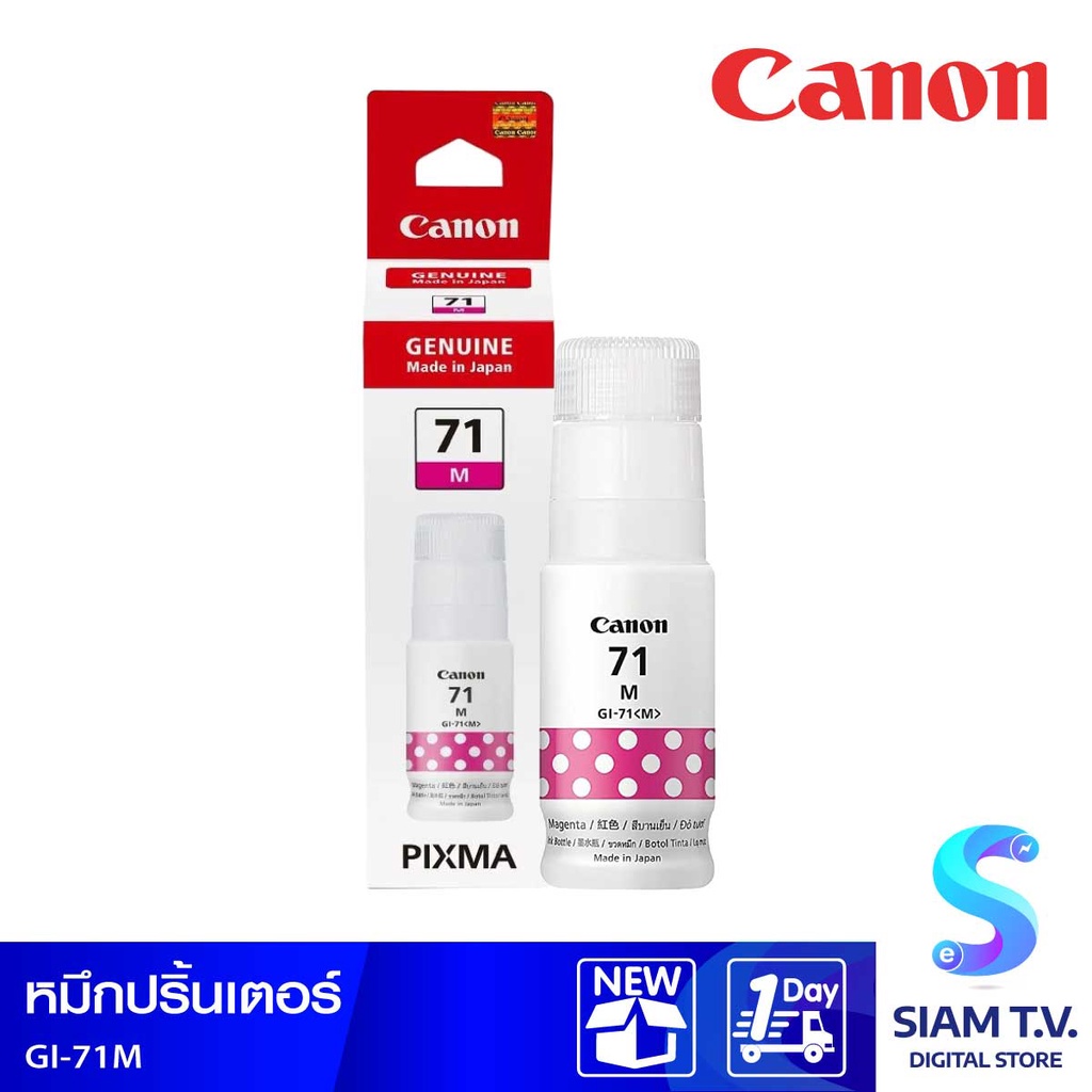 CANON GI-71M น้ำหมึกพิมพ์แบบขวด สีม่วงแดงเข้ม โดย สยามทีวี by Siam T.V ...