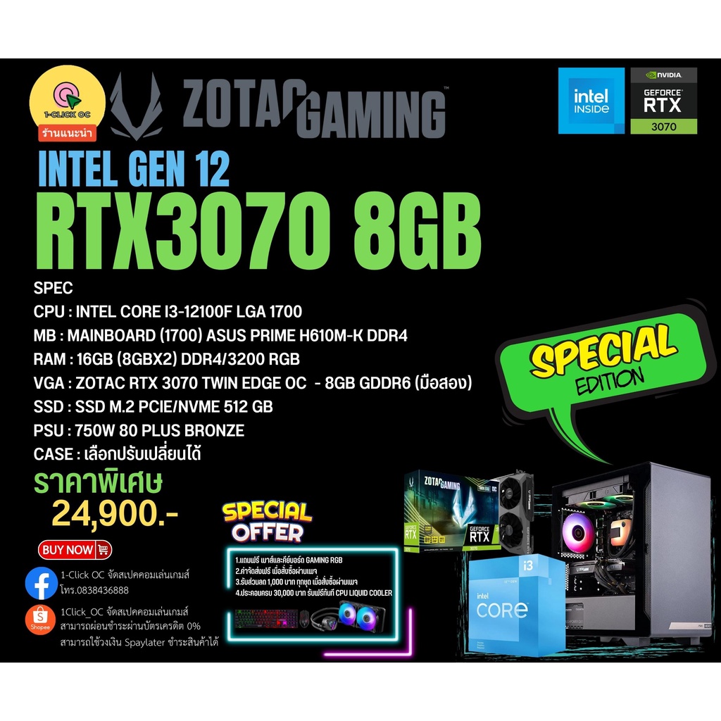 คอมปะกอบเกมส์เมอร์ลดราคาพิเศษ การ์ดจอ RTX 3070,CPU Intel Gen12-13 ของใหม่มือหนึ่งประกันไทย 3ปี ...