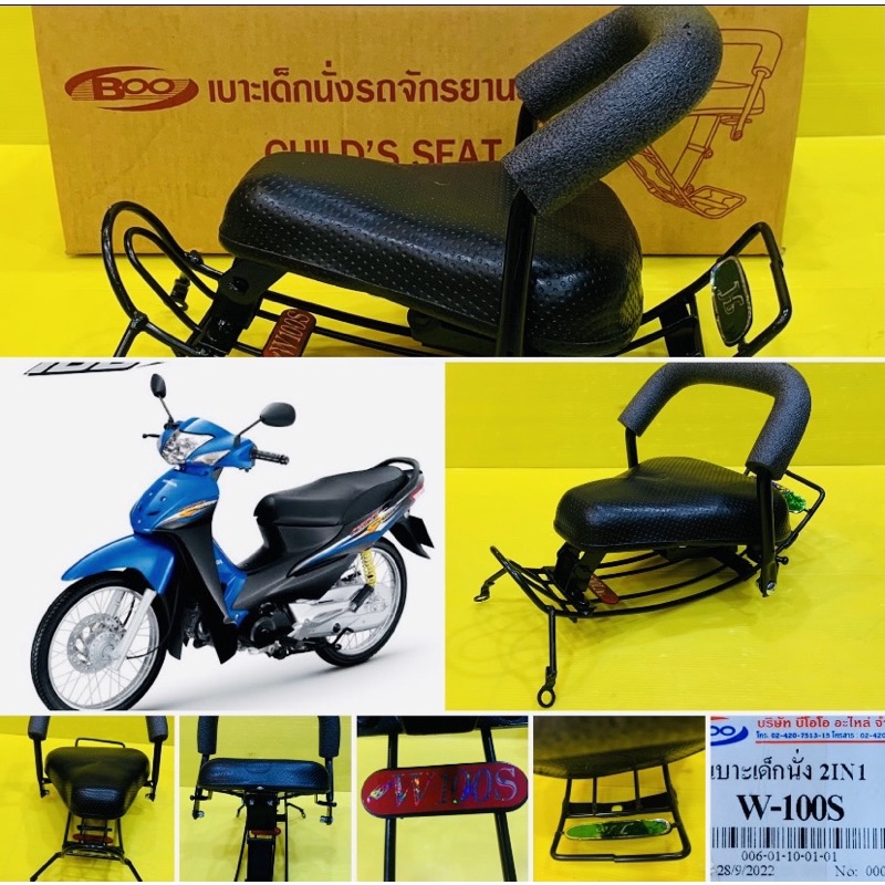 เบาะเด็กนั่ง Wave-100S (2005) U Box พร้อมกันลาย : BOO | Shopee Thailand