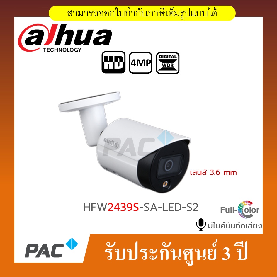 กล้องวงจรปิด IP 4MP ยี่ห้อ Dahua IPC-HFW2439S-SA-LED-S2 (3.6mm) Built-In MIC, Full Color 24ชม. ...