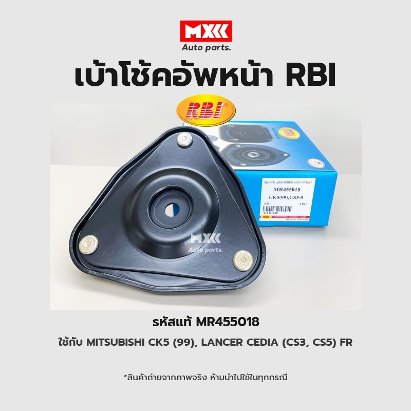 RBI เบ้าโช้คอัพหน้า Mitsubishi CK5 (99), Lancer cedia (CS3, CS5) FR ...