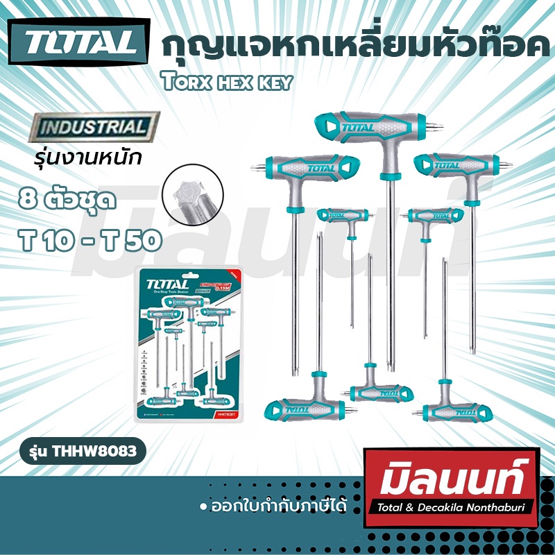 Total รุ่น THHW8083 กุญแจหกเหลี่ยมหัวท๊อค 8 ตัว/ชุด Tork Key Wrench ...