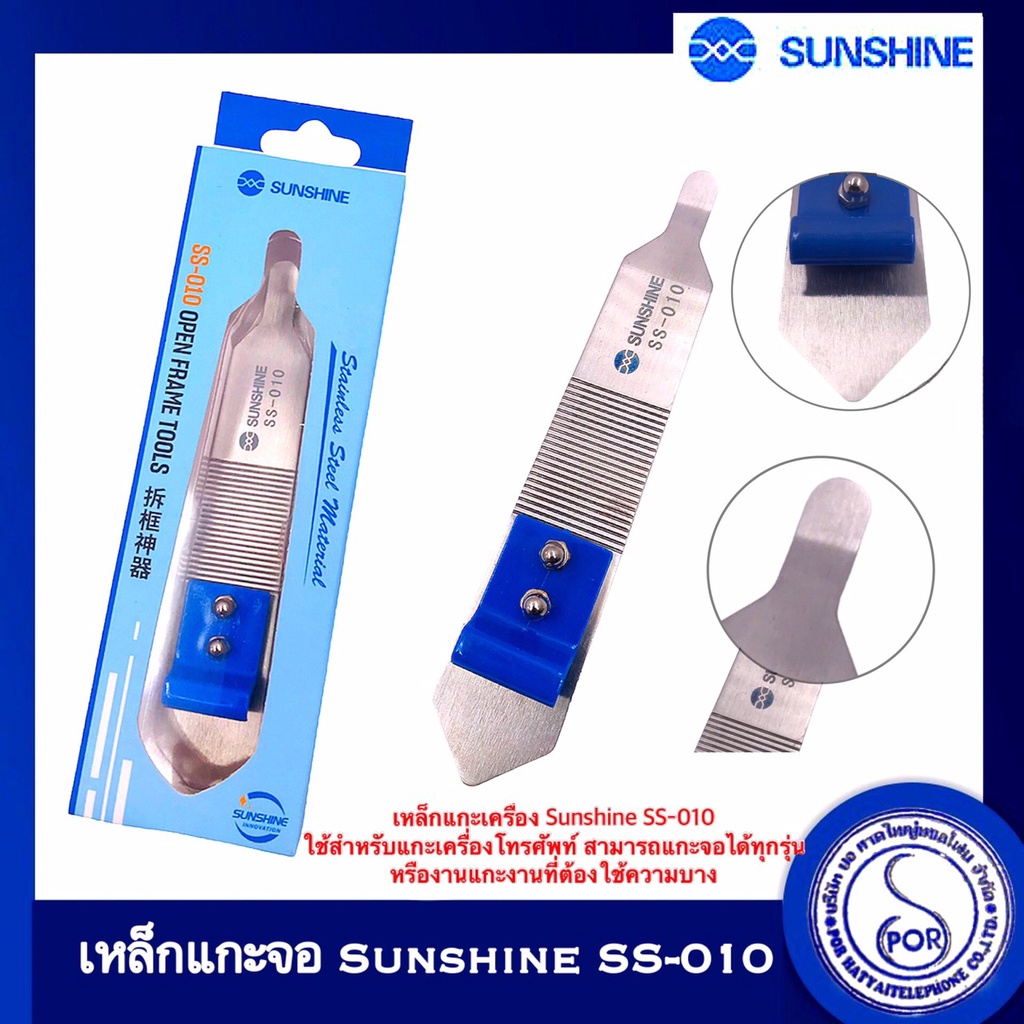 เหล็กแกะเครื่อง Sunshine SS-010 ใช้สำหรับแกะเครื่องโทรศัพท์ | Shopee ...