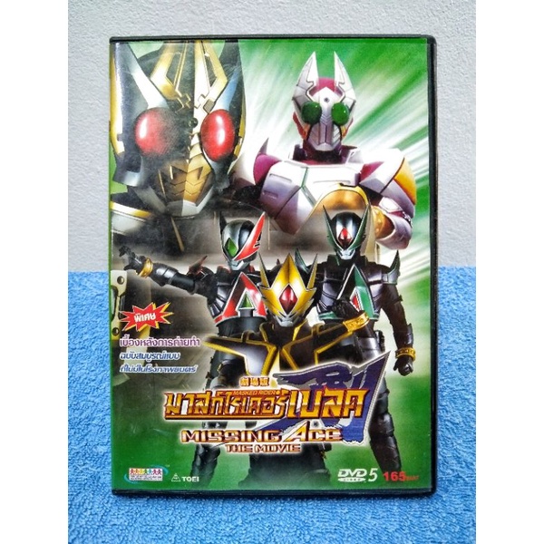 MASKED RIDER BLADE THE MOVIE : MISSING ACE / มาสค์ไรเดอร์ เบลด เดอะ ...
