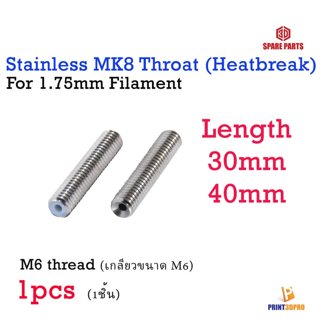 3D Part OEM MK8 Throat (Heatbreak) with PTFE Tube 30mm , 40mm ท่อนำเส้น ...