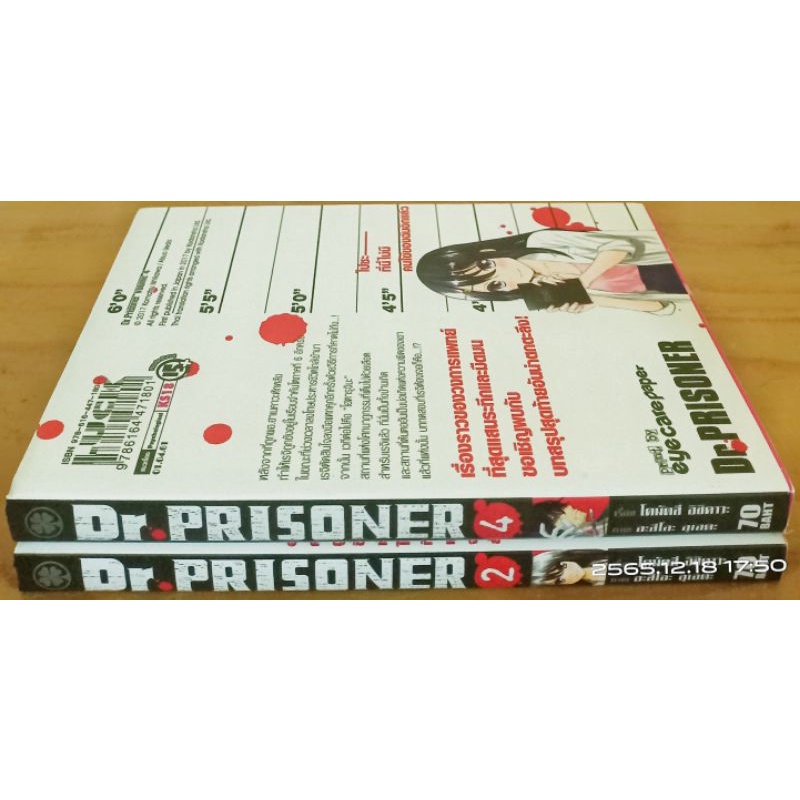 Dr. PRISONER ยอดคุณหมอเดนคุก 2,4 แยกเล่ม //มือสองสภาพดี | Shopee Thailand