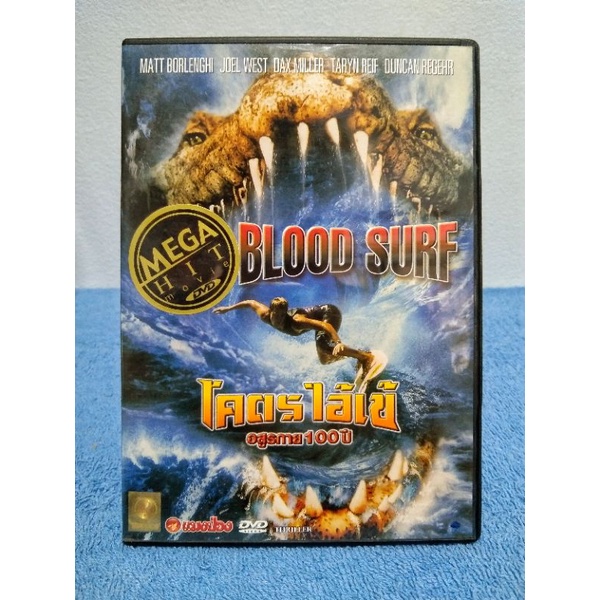 BLOOD SURF (2000) / ภาพยนตร์ : โคตรไอ้เข้ อสูรกาย 100 ปี (DVD) มือ 2 ...