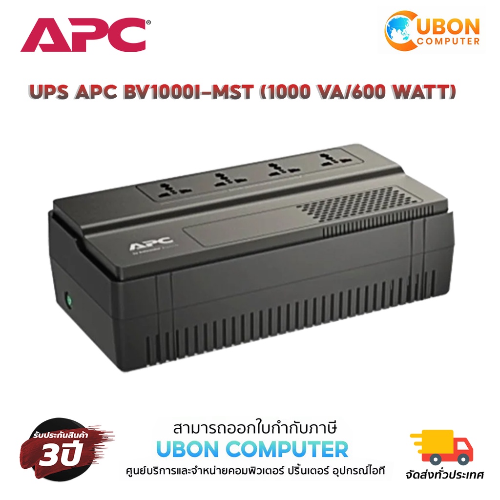 เครื่องสำรองไฟ UPS APC BV1000I-MST ( 1000VA / 600WATT ) ประกันศูนย์ ...