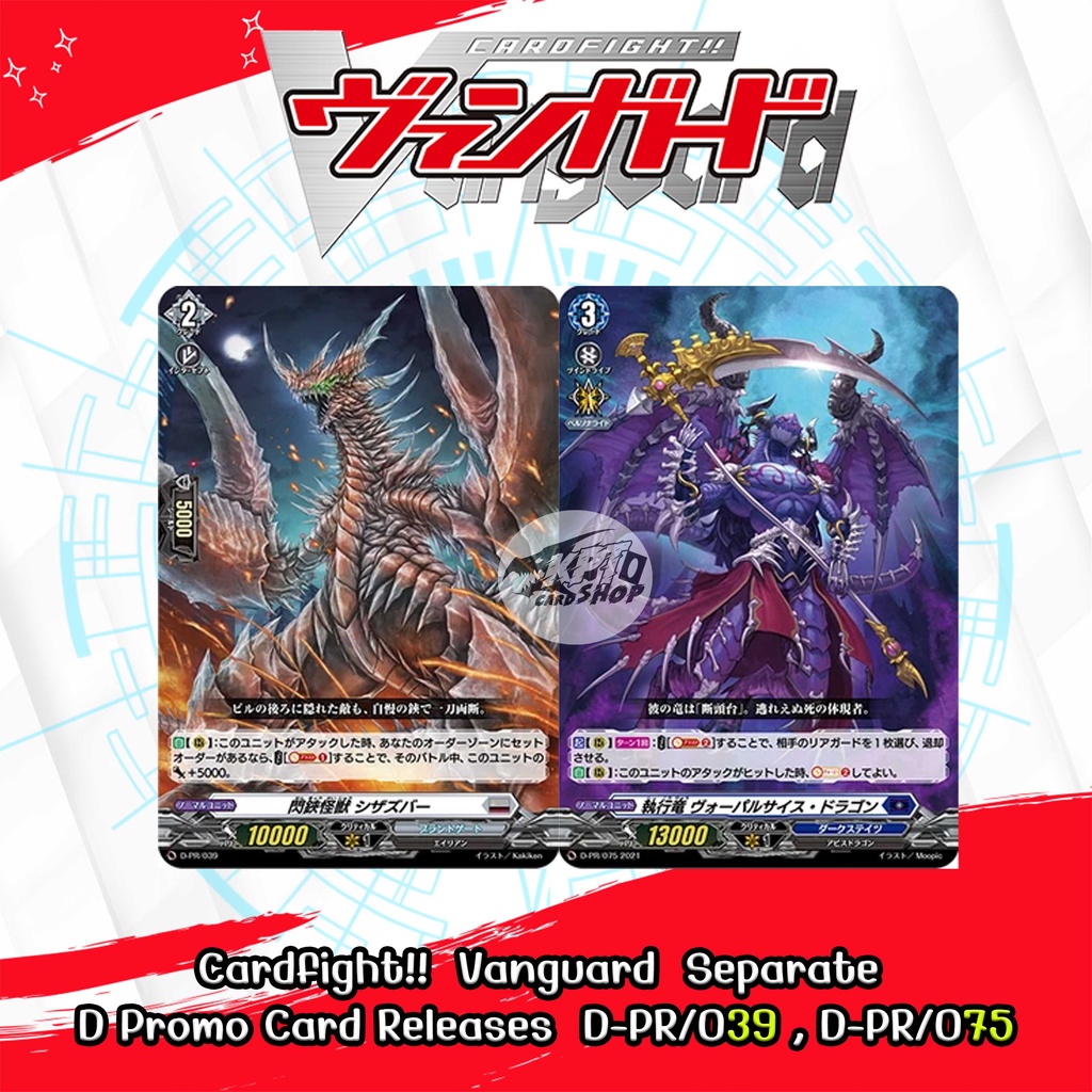 Cardfight!! Vanguard Separate D Promo Card Releases D-PR/039 , D-PR/075 ...