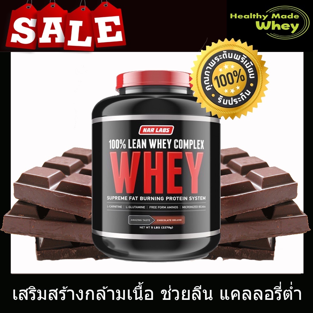 Lean Whey Complex 5LB Chocolate (โปรตีนเสริมสร้างกล้ามเนื้อ และช่วยลีน ) | Shopee Thailand
