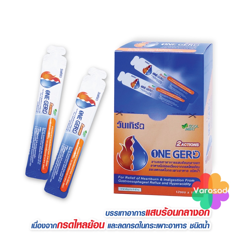 ONE GERD วันเกิร์ด ลดกรดในกระเพาะอาหาร อาหารไม่ย่อย กรดไหลย้อน 1 ซอง ...