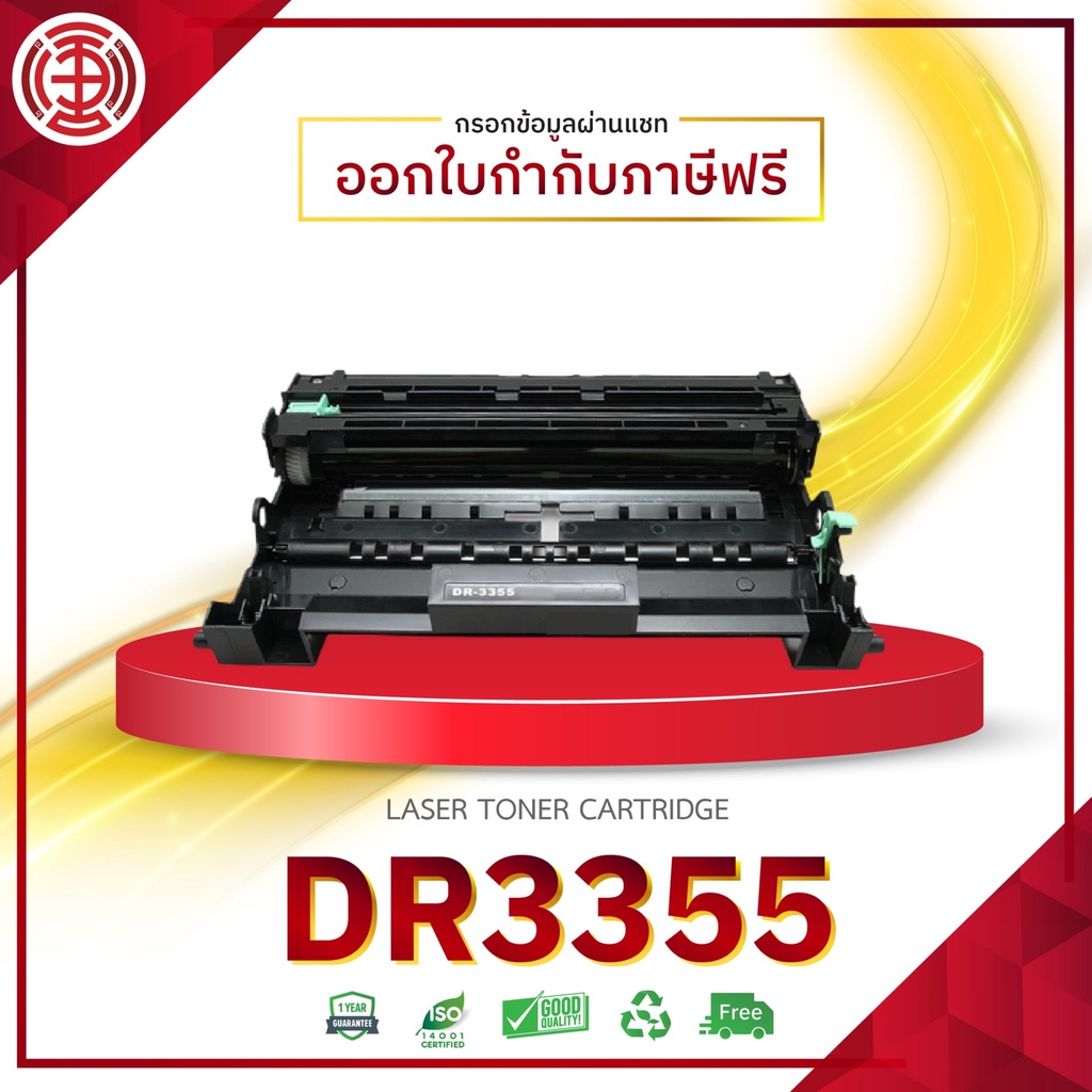 ดรัมDR 3355 เทียบเท่า DRUM D3355 dr3355 tn330 ตลับดรัมเลเซอร์ FOR ...
