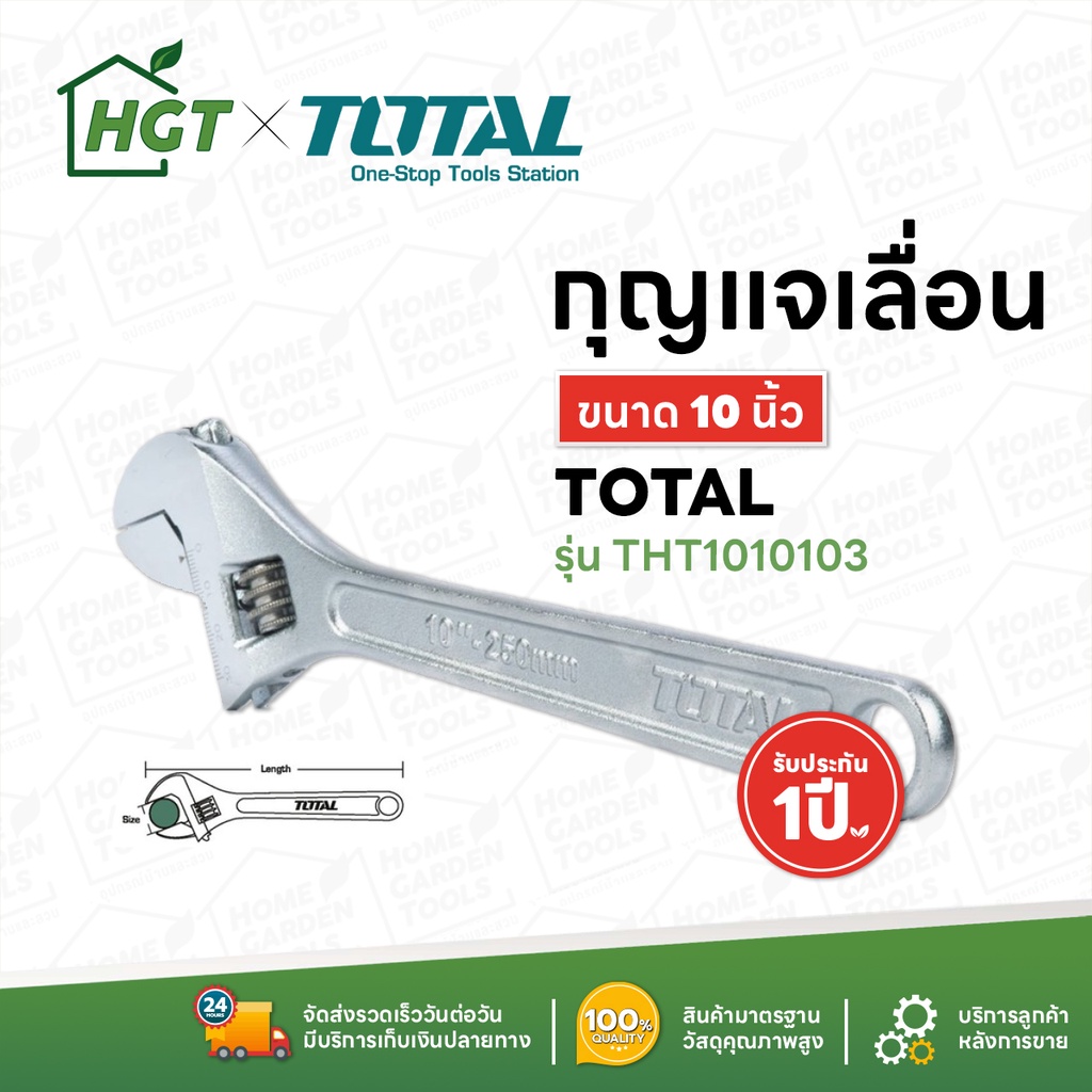 TOTAL กุญแจเลื่อน ประแจเลื่อน 6 / 8 / 10 / 12 นิ้ว รุ่น THT101063 ...