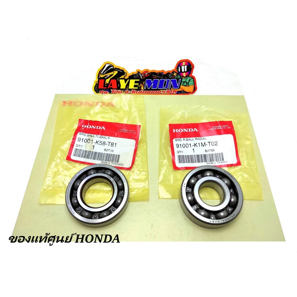 ลูกปืนข้อเหวี่ยง ลูกปืนข้างข้อ ของแท้ศูนย์ honda super-cup เวฟ125 msx ...