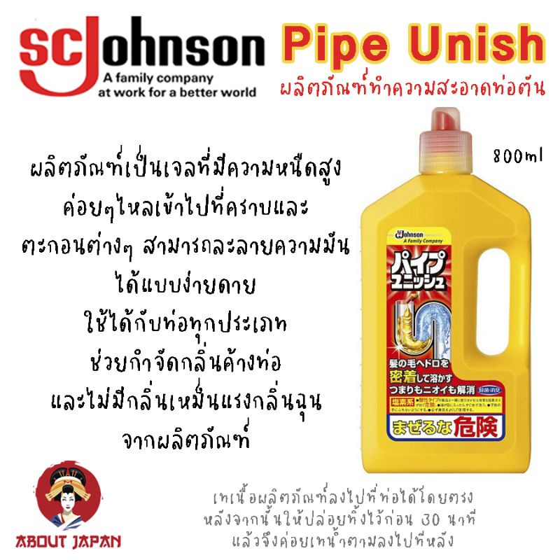 🇯🇵น้ำยาขจัดท่ออุดตัน Johnson Pipe Unish ผลิตภัณฑ์ทำความสะอาดท่อระบายน้ำ ...