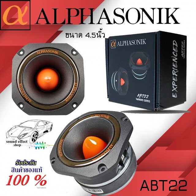 Alphasonik เสียงดีจี๊ดจาด แรงเวอร์ ทวิตเตอร์ Alphasonik รุ่นABT22 ขนาด ...