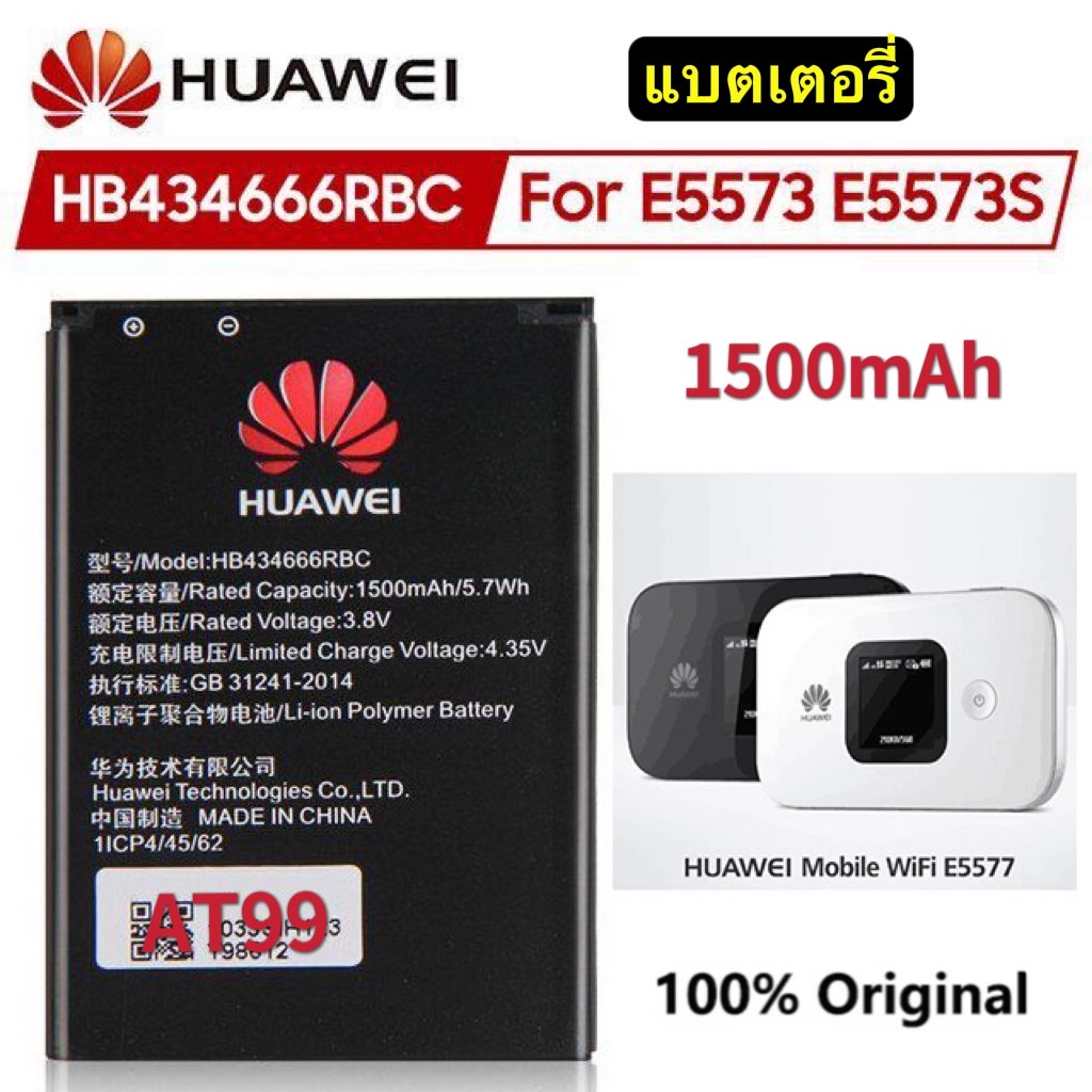 แบตเตอรี่ Hua wei POCKET WIFI E5773 Battery Model: HB434666RBC - E5573S ...