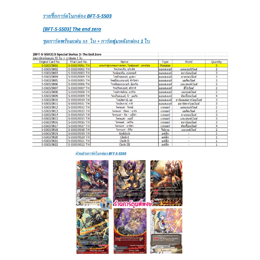 บัดดี้ไฟท์ BFT-S-SS03 The End Zero ก๊อดคล็อค God Clock ไทม์ดราก้อน ชุดพร้อมเล่น Buddyfight s ...