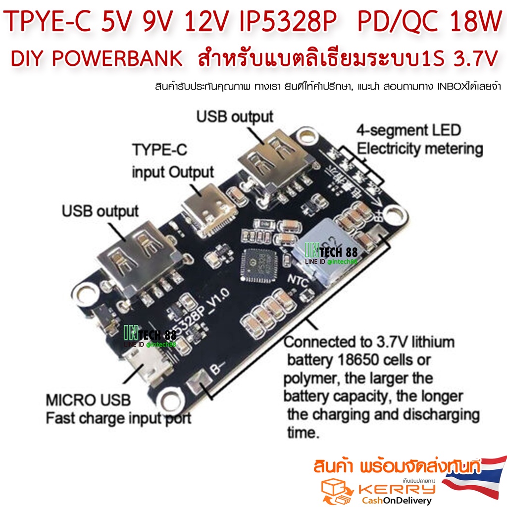 โมดูล DIY PowerBank PD/QC 18W / 22.5W Tpye-c 5V 9V 12V IP5328P / FCPP4 แบตลิเธียม 1S (3.7V ...