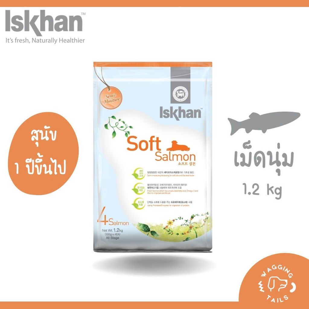 Iskhan Salmon & Chicken อาหารสุนัข Holistic เม็ดนุ่มสำหรับสุนัขโต สุนัข ...