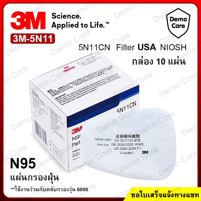 3M 5N11 แผ่นกรองหน้ากากกันสารเคมี ฝุ่น ละออง แก๊ส (ของแท้ 100%) มาตรฐาน N95 | Shopee Thailand