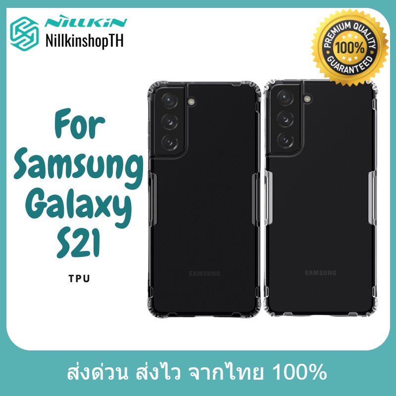Nillkin เคส Samsung Galaxy S21 รุ่น Premium TPU Case | Shopee Thailand