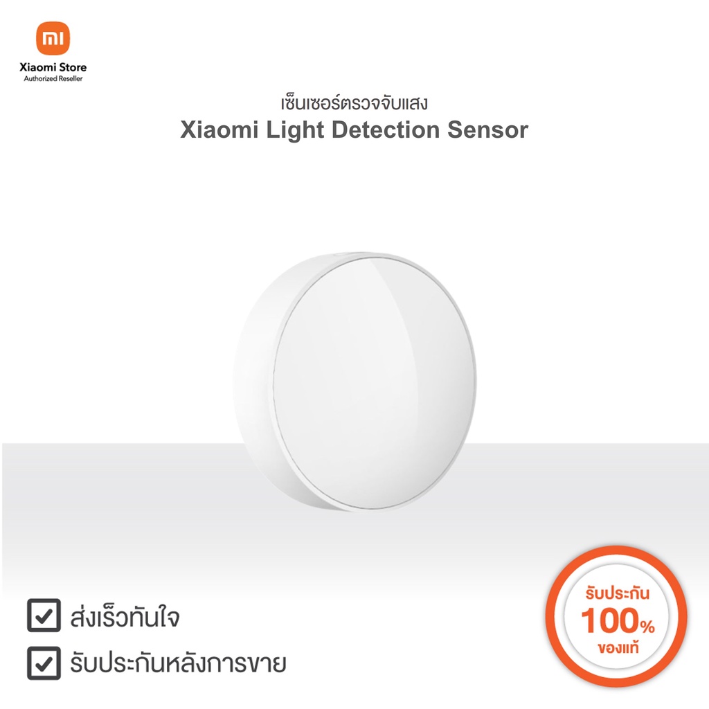Xiaomi เซ็นเซอร์ตรวจจับแสง Light Detection Sensor | Xiaomi Official ...