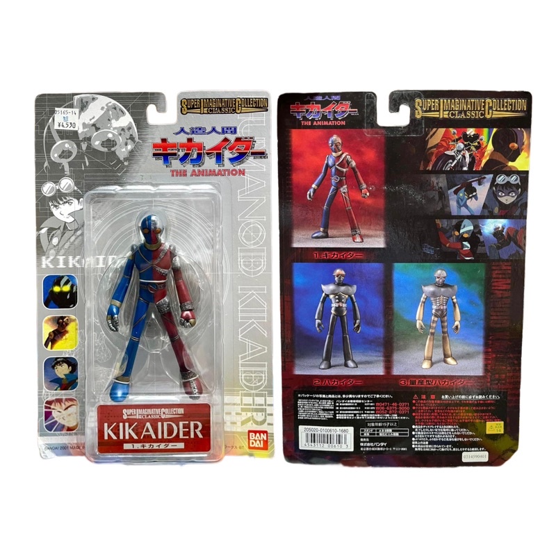 S.I.C. Classic Android Kikaider THE ANIMATION 1. Kikaider Figure Bandai ...