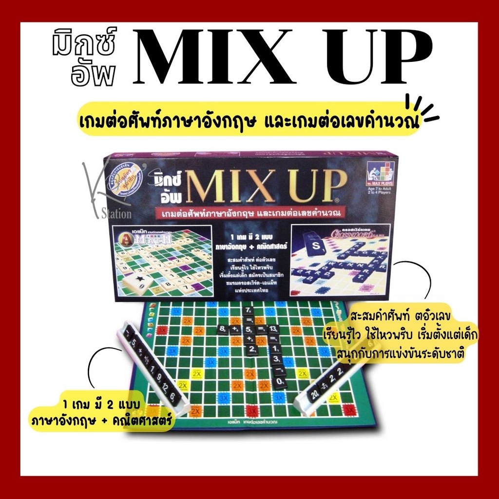 MIX UP มิกซ์ อัพ เกมต่อศัพท์ภาษาอังกฤษ และ เกมต่อเลขคำนวณ max ploys | Shopee Thailand
