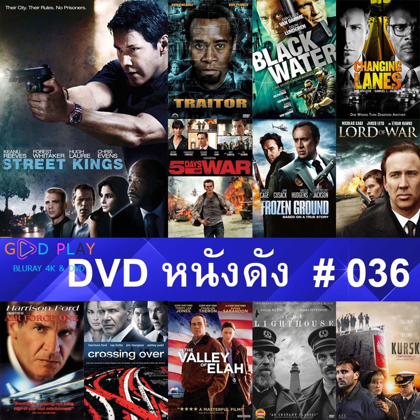 DVD หนังดัง น่าดู #036 | Shopee Thailand