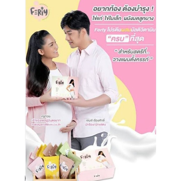 ของแท้ 100% Ferty Protein (โปรตีนเฟอรตี้)ครูก้อย บำรุงไข่/ผนังมดลูก เพิ่มโอกาสการตั้งครรภ์ มี 4 ...