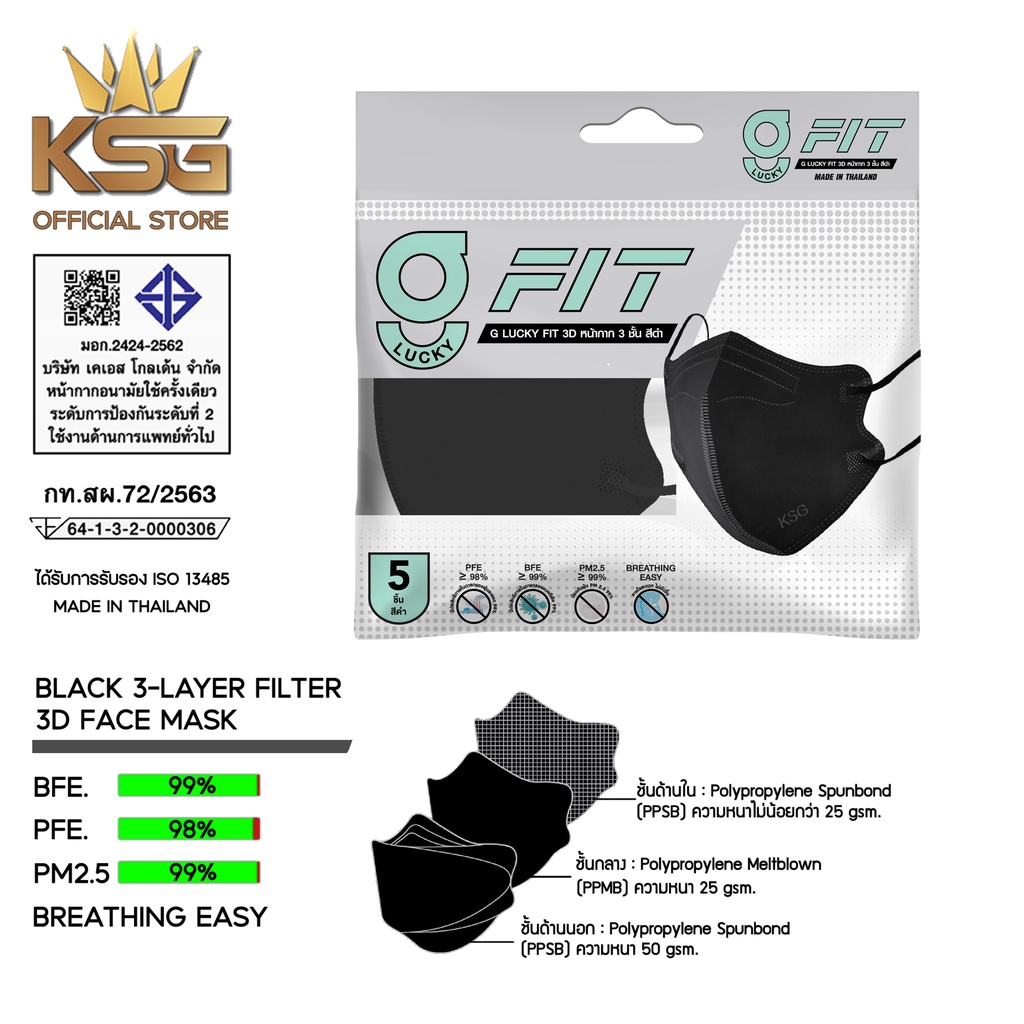 [KSG Official] G LUCKY FIT หน้ากากอนามัย ทรง 3 มิติ หนา 3 ชั้น Face Mask 3-Layer (ซอง บรรจุ 5 ...