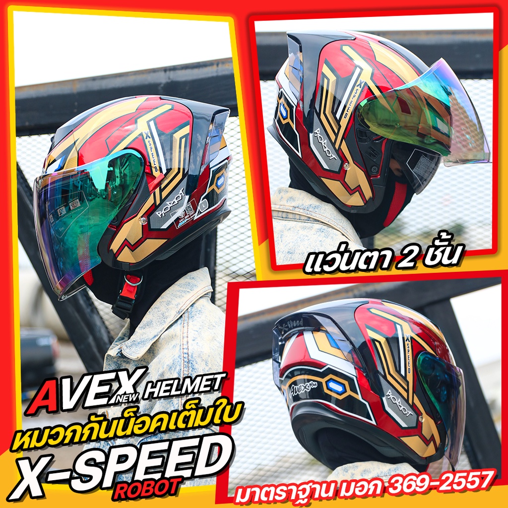 หมวกกันน็อค Avex X-SPEED หมวกเปิดหน้า น้ำหนักเบา มีแว่นกันแดดในตัว ...